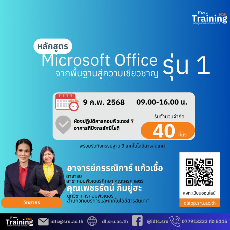 หลักสูตรอบรมคอมพิวเตอร์ เดือนกุมภาพันธ์ 2568 – ศูนย์นวัตกรรมและเทคโนโลยีดิจิทัล